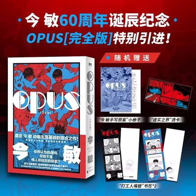 正版 OPUS完全版 简体漫画中文版实体书 动画生涯基础的原点之作日漫