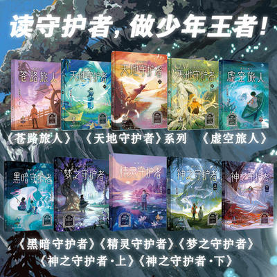 上桥菜穗子精灵守护者系列