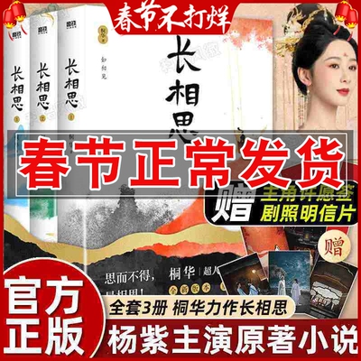 正版 长相思 小说全三册(2023版) 桐华作品电视剧原著小说 如初见 穿越古代言情