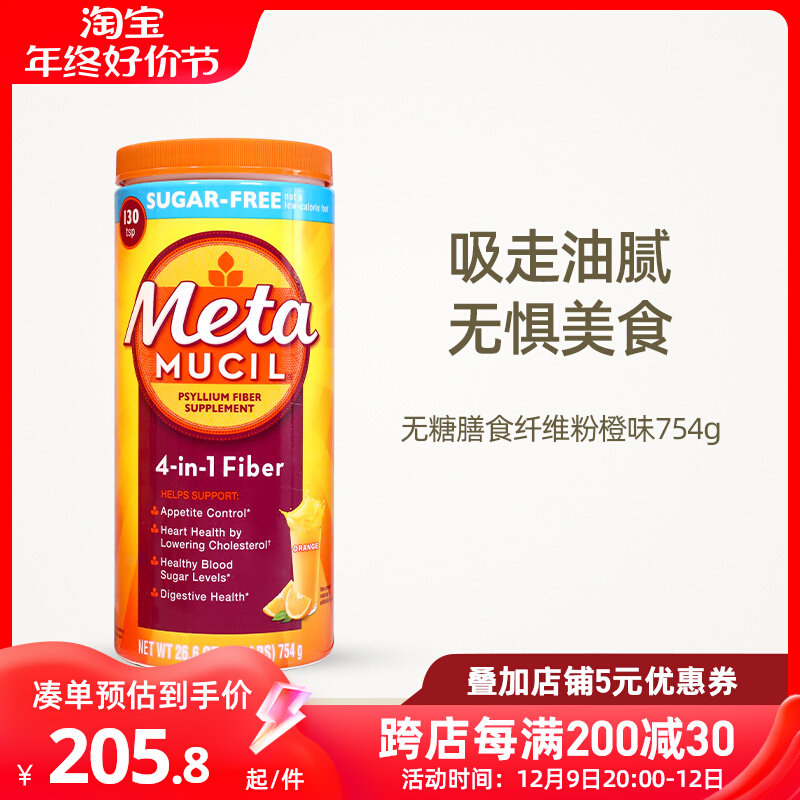 美利生活站 Metamucil进口无糖纤维素膳食纤维粉代餐橙味754g单瓶_虎窝淘