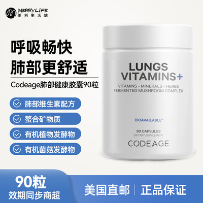 美国直邮 Codeage肺综合维生素矿物质有机菌菇发酵物呼吸健康90粒