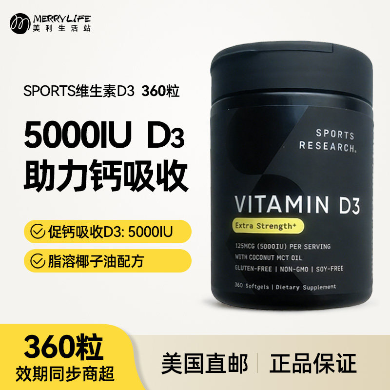 美国直邮 Sports Research液体维生素D3胶囊5000IU补钙360粒进口