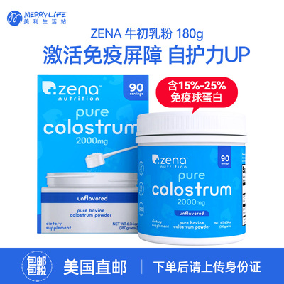美国直邮ZENA纯牛初乳奶粉180g免疫球蛋白成人免疫系统营养补充剂