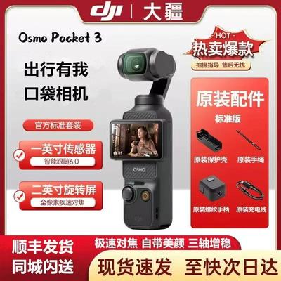 DJI/大疆osmo pocket 3 口袋相机 高清防抖vlog灵眸手持云台相机