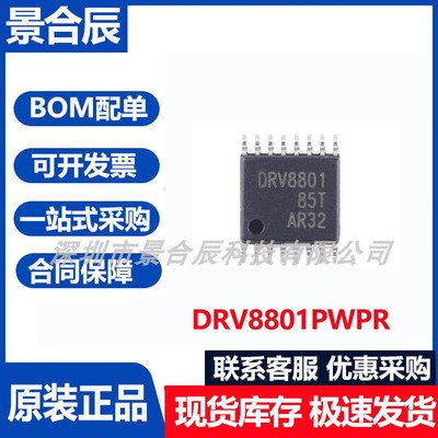 原装正品DRV8801PWPR封装HTSSOP-16刷式直流电机驱动器芯片
