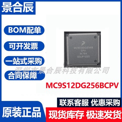 MC9S12DG256BCPV微控制器芯片