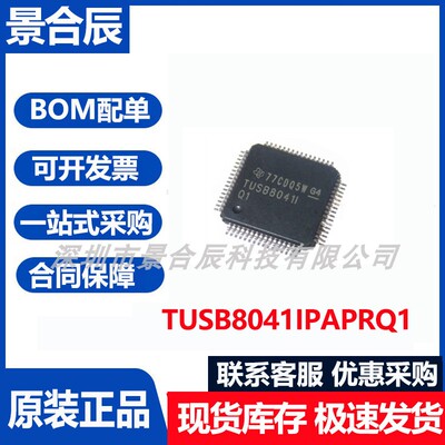 原装正品TUSB8041IPAPRQ1封装HTQFP-64接口驱动器芯片集成电路
