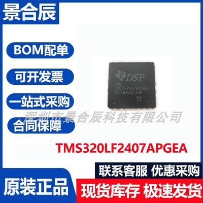 原装正品TMS320LF2407APGEA封装QFP-144数字信号处理器芯片