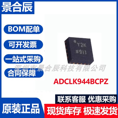 原装正品ADCLK944BCPZ封装LFCSP-16时钟缓冲器芯片集成电路