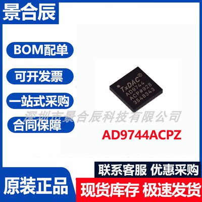 原装正品AD9744ACPZ封装LFCSP-32数模转换芯片DAC芯片