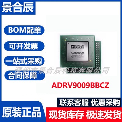 原装正品ADRV9009BBCZ封装BGA-196无线收发芯片集成电路IC芯片