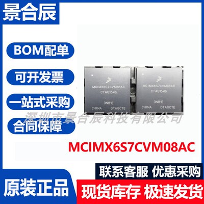 原装正品MCIMX6S7CVM08AC封装BGA-624微控制器芯片集成电路单片机