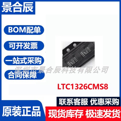 原装正品LTC1326CMS8封装MSOP-8运算放大器芯片集成电路