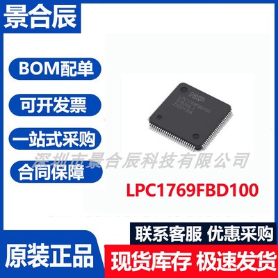 原装正品LPC1769FBD100封装LQFP-100微控制器芯片集成电路IC芯片