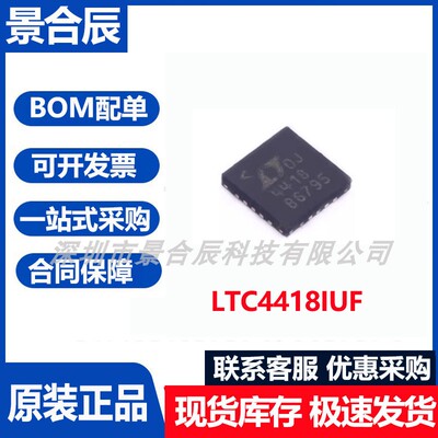 LTC4418IUF电源管理芯片