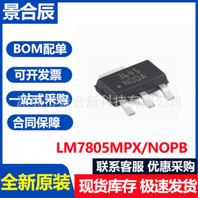 全新原装LM7805MPX丝印NOOASOT-2