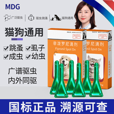 猫咪狗狗体内外跳蚤驱蛔虫打虫药