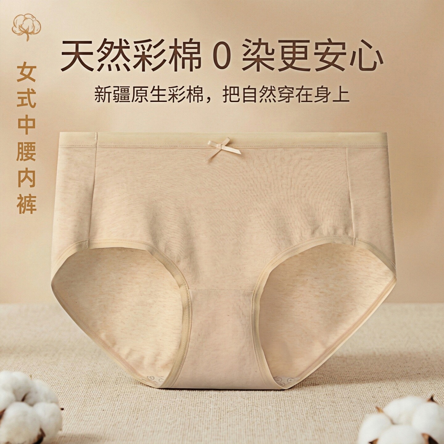 100%新疆天然彩棉女式中腰内裤10A抗菌简约款双层裆部无缝三角裤