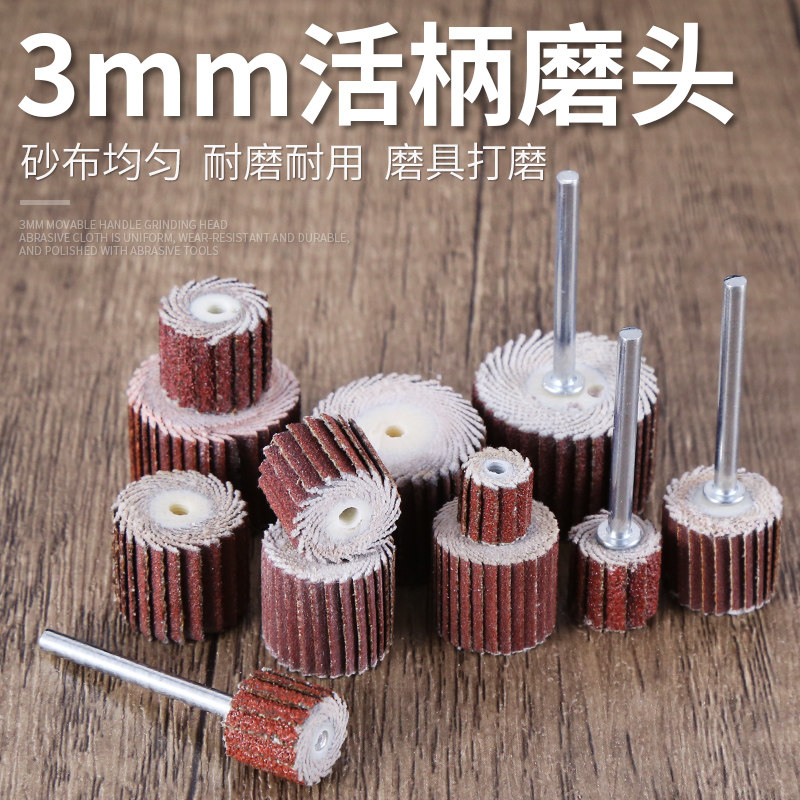 活柄百叶轮磨头砂纸打磨头砂布3mm电磨头木工打磨抛光轮百叶砂轮