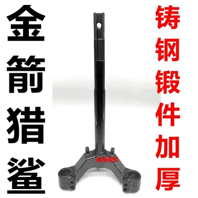 适配金箭电瓶车猎鲨方向柱加厚