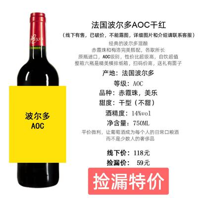 捡漏特价法国干红葡萄酒多产区