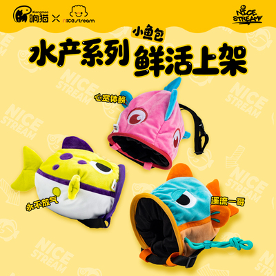 钓鱼仔响猫联名可爱毛绒小鱼包