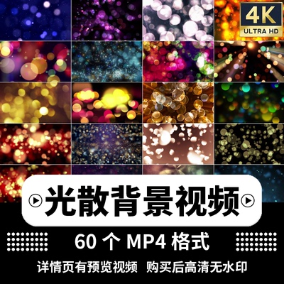 高清唯美光晕炫光光斑特效电影MV婚礼短片光效过渡转场视频素材