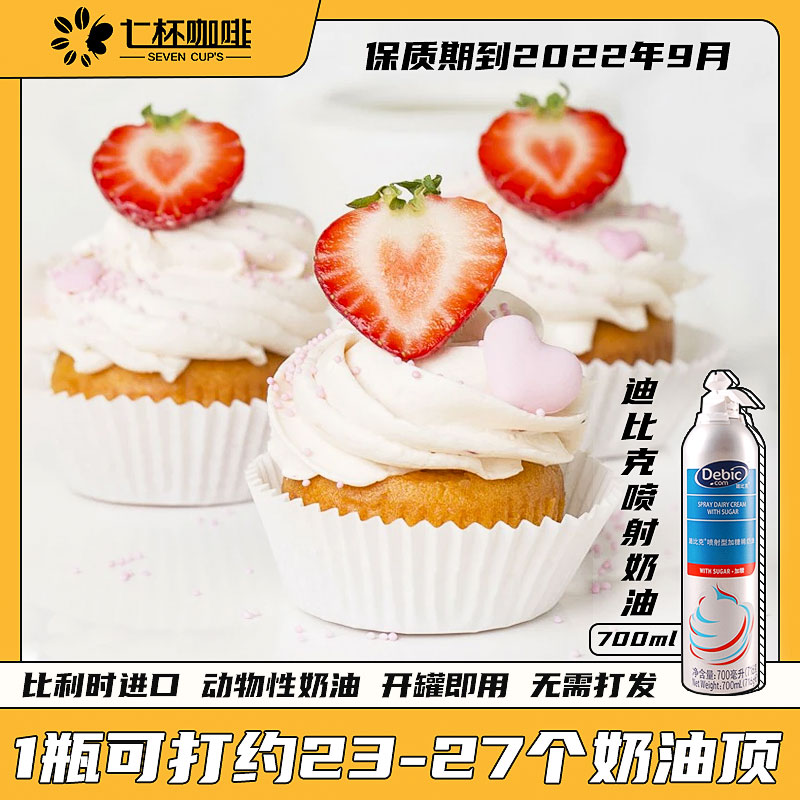 迪比克喷射奶油700ml动物奶油按压即食免打发烘焙雪顶轻乳茶
