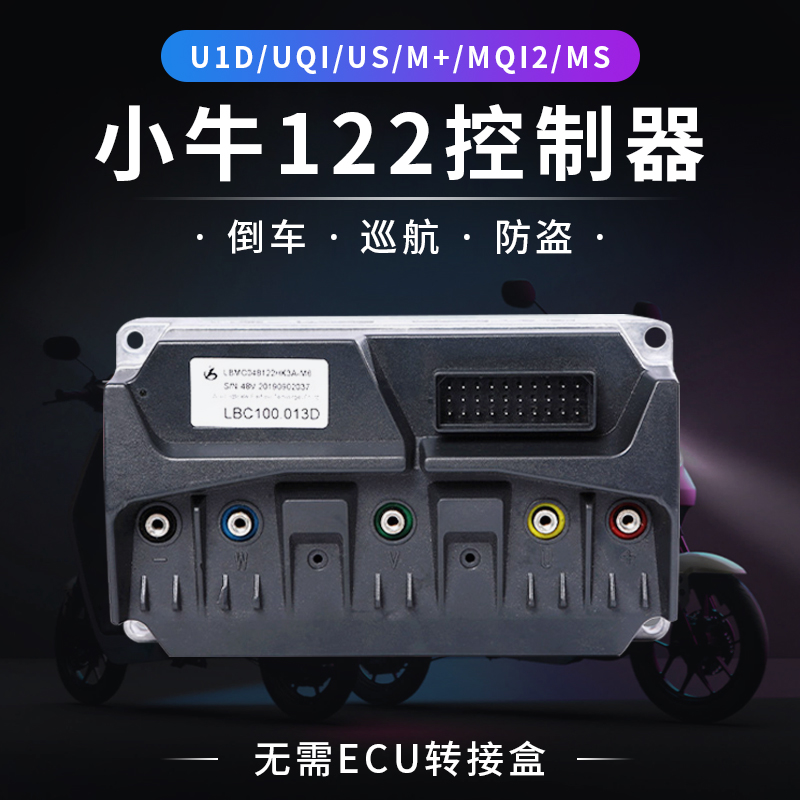 小牛122控制器UQI配件MQIS/M2/US/U1C直上MS凌博UQI+/U+B无延迟_虎窝淘