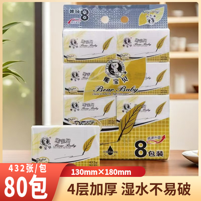 熊宝贝可湿水4层卫生纸80包包邮