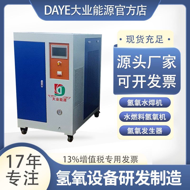 大业制氢DY3500氢氧火焰焊接机 氢氧钎焊机 替代丙烷气瓶 水焊机