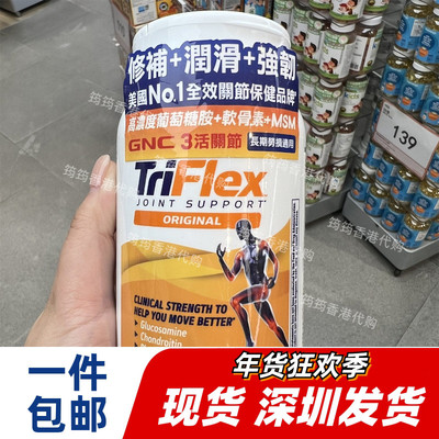 香港代购万宁GNC健安喜TRIFLEX 3活关节120粒关节正品包邮