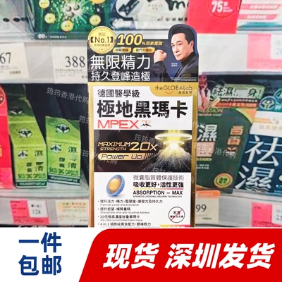 德国极地黑玛卡男士活力60粒