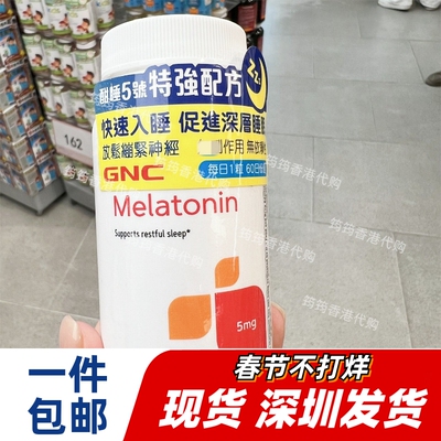 香港代购万宁GNC健安喜酣睡5号特效配方60粒装褪黑素正品包邮