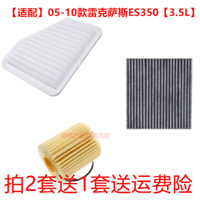 适配06 07 08 09年10款雷克萨斯ES3503.5L空气空调滤芯机油滤三滤