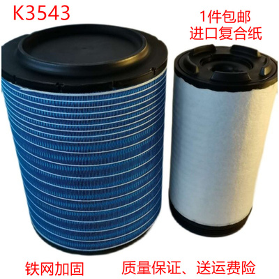 K3543PU空滤适用JAC江淮格尔发K5新款重卡K3443PU空气滤清器滤芯