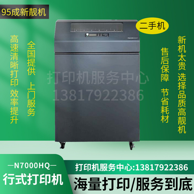 普印力Printronix N7000HQ/N700Q高速行式配送单出库单医药打印机
