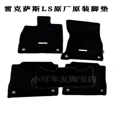雷克萨斯LS原装脚垫4s环保无异味