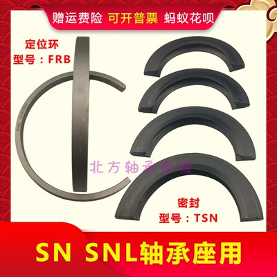 轴承座密封圈tsn514 515 516 517 518 520 522 526 532 230  316g