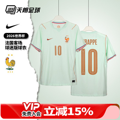 天朗足球耐克2026世界杯法国客场球迷版短袖球衣足球服IB5367-394