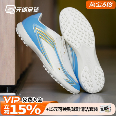 天朗足球阿迪达斯F50 LEAGUE TF 梅西中端碎钉人草足球鞋IH1903