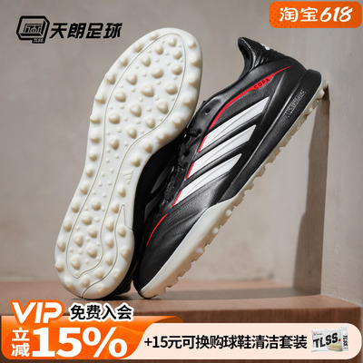 天朗足球阿迪达斯COPA PURE 4 PRO次高端TF碎钉人草足球鞋JQ0426