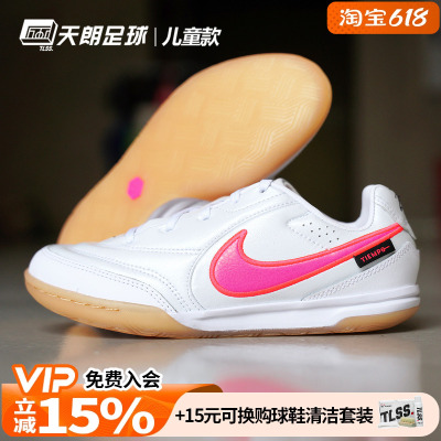 天朗足球耐克世界杯TIEMPO传奇大童IC室内平底足球鞋IH1806-901