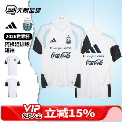 天朗足球阿迪达斯2026世界杯阿根廷运动训练短袖球衣足球服JY7029