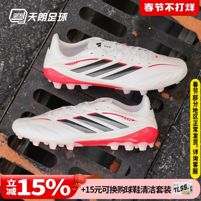 天朗足球 阿迪达斯COPA PURE 4中端2G/3G AG人草足球鞋男JQ0489