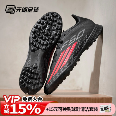 天朗足球Adidas/阿迪达斯F50 PRO TF次高端碎钉人草足球鞋JR8941