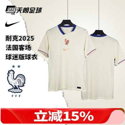 天朗足球NIKE耐克2025法国客场短袖球迷版球衣足球服FZ9023-110