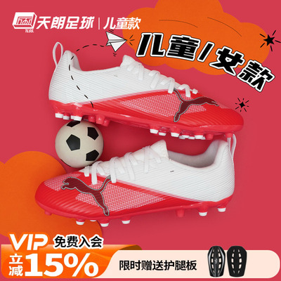 天朗足球 彪马ULTRA 7 MATCH大童中端MG短钉人草足球鞋109159 01