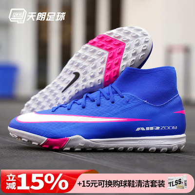 天朗足球耐克刺客16 ACADEMY中端高帮TF碎钉人草足球鞋FQ8331-446