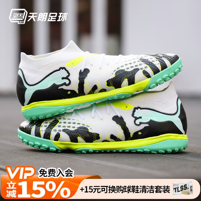天朗足球Puma彪马FUTURE 9内马尔中端TF人草碎钉足球鞋108953 01